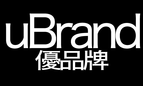 Contact - uBrand優品牌網站設計與服務